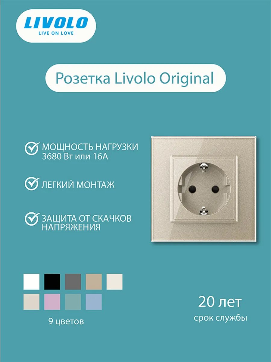 Розетка внутренняя с заземлением, стеклянная, шампань