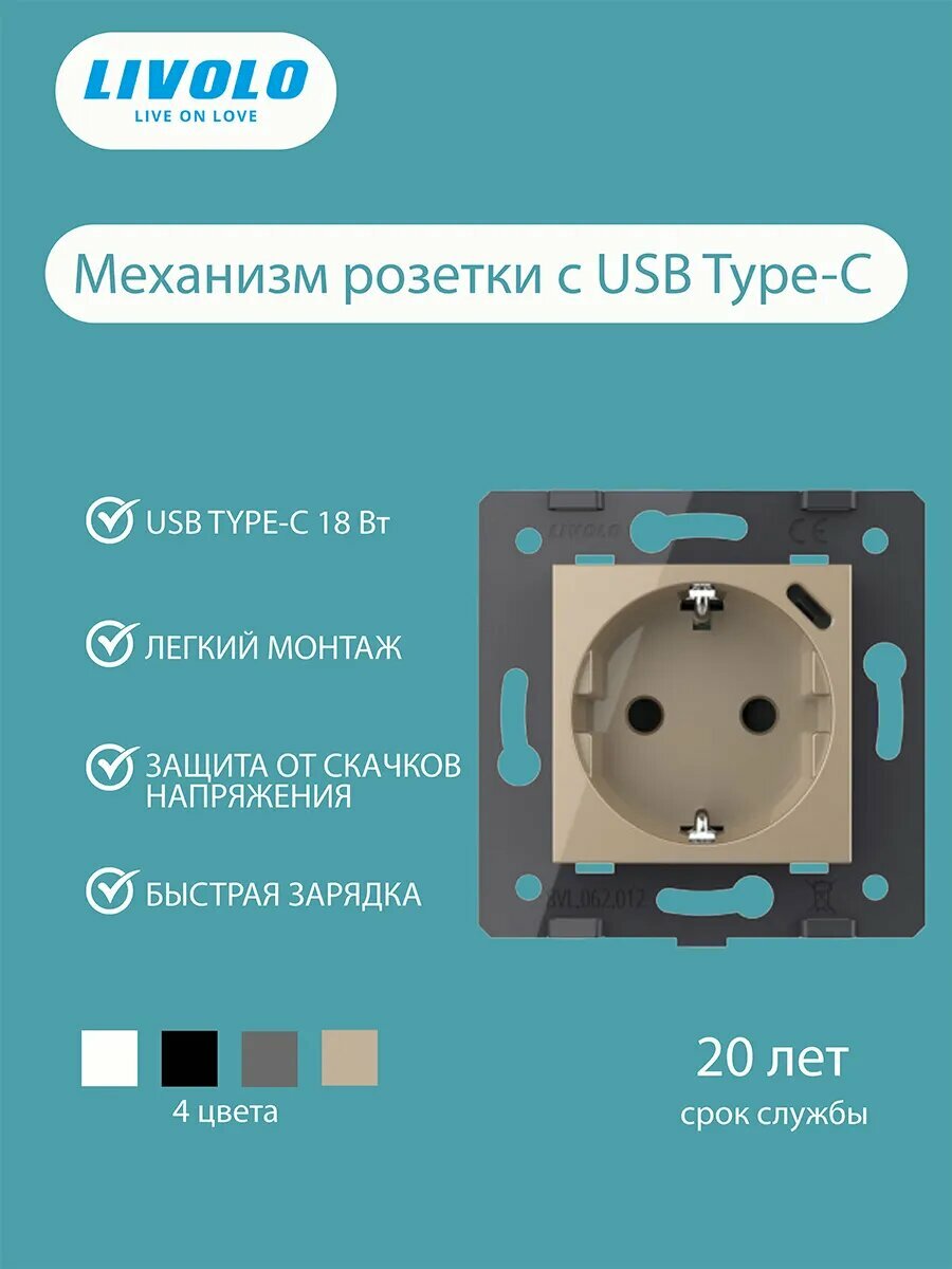 Розетка USB Type-C 18W, золотая, механизм, без рамки