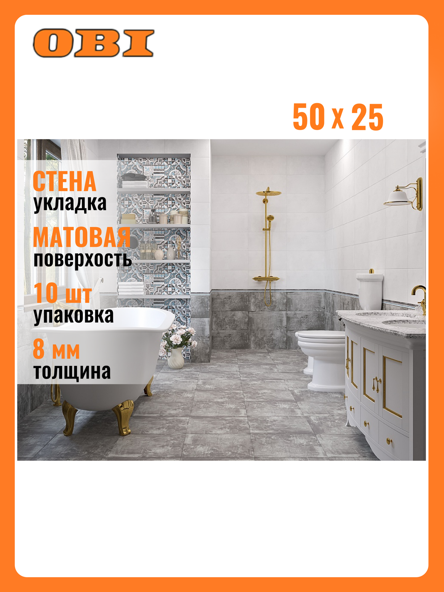 Плитка Настенная Axima Кадис Низ 25X50 см 1,25 м²