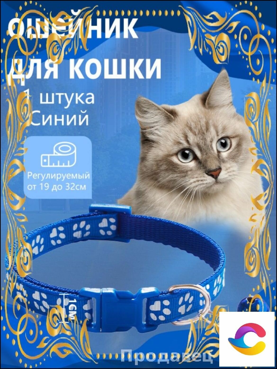 Ошейник для кошек, Ошейник-колокольчик для домашних животных