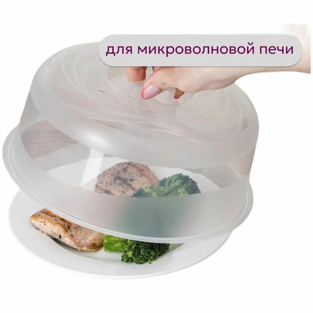 Крышка для СВЧ, диаметр: 23, 1 шт