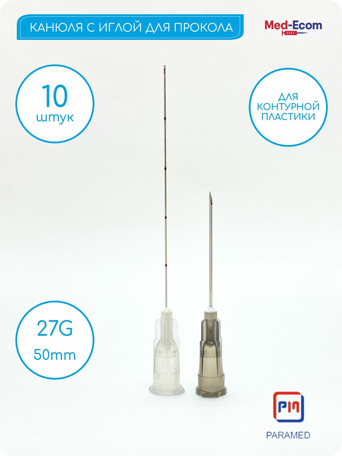 Канюли для контурной пластики 27G x 50 мм и иглы для прокалывания 10 шт PARAMED (Парамед) Медицинская Инъекционная Интубация с тупым затвором Косметологическая, Игла тупоконечная атравматическая