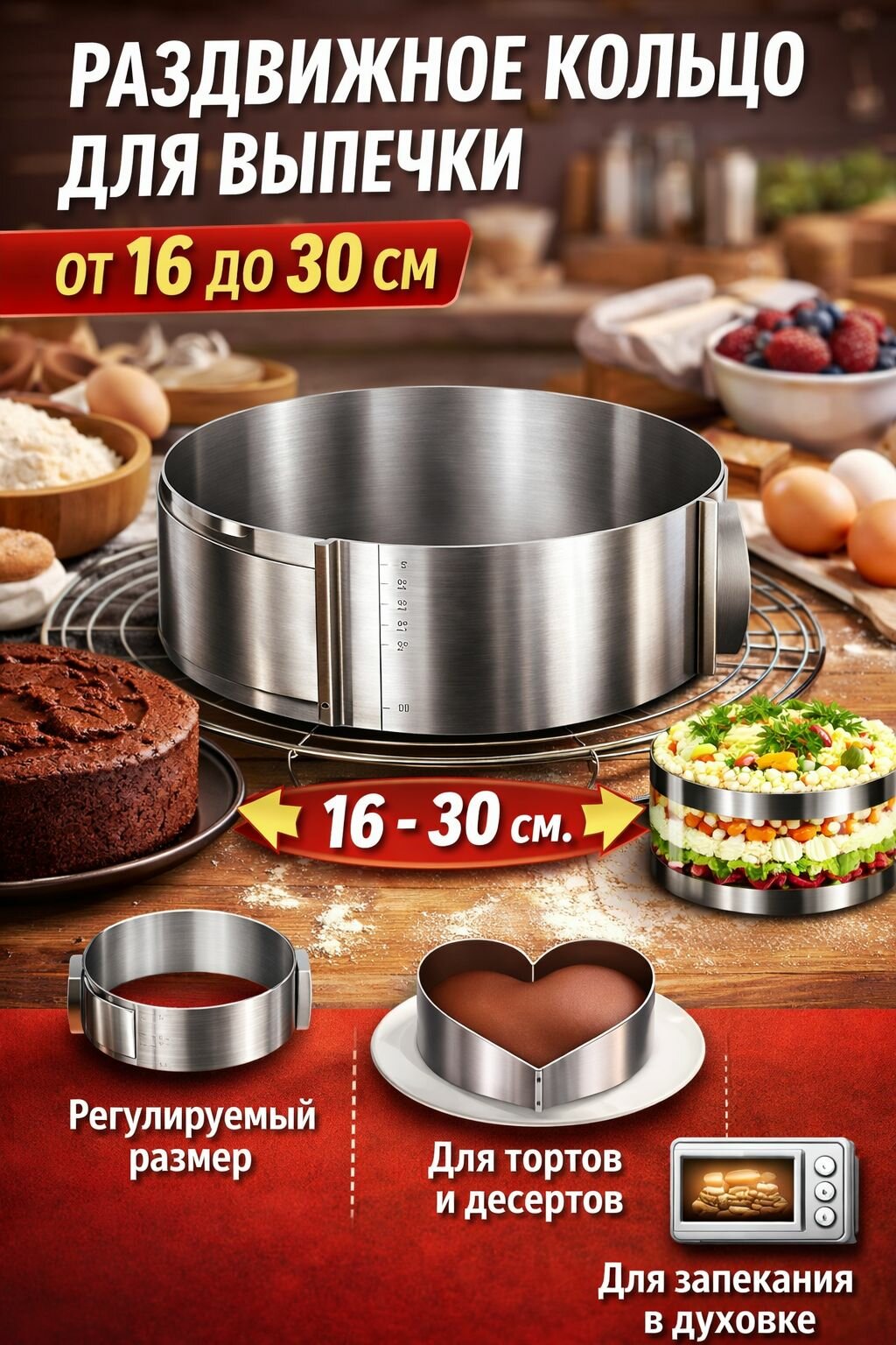 Форма для выпечки и запекания кулинарное кольцо регулируемая от 16 до 30 см/Кольцо для салатов, выпечки