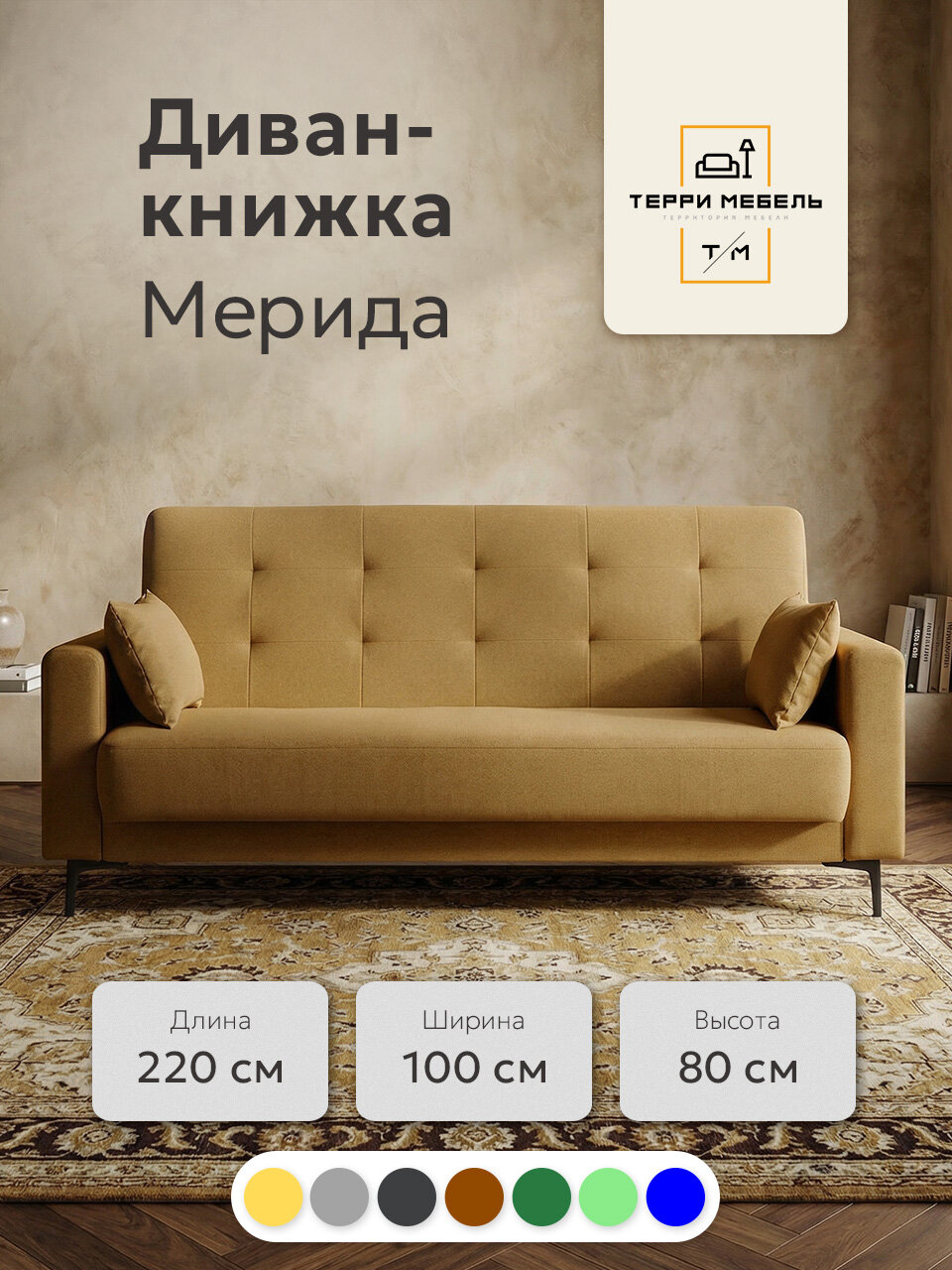 Раскладной диван-книжка Мерида Горчичный