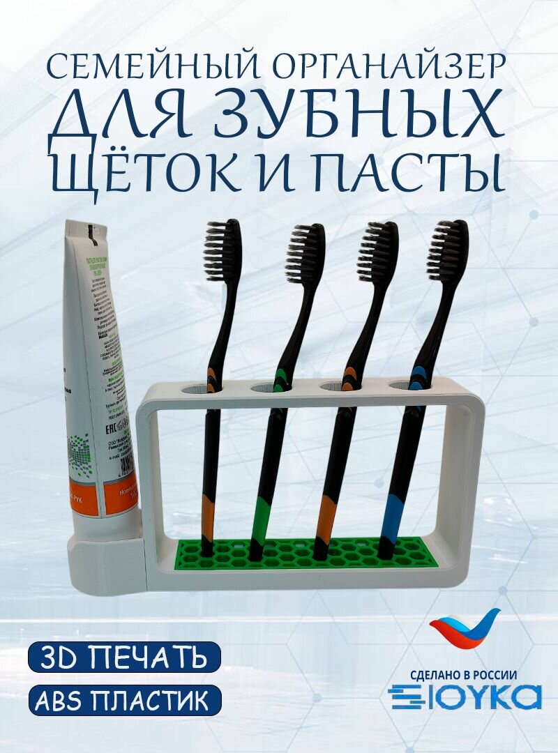 Органайзер для зубной щётки на 4 персоны