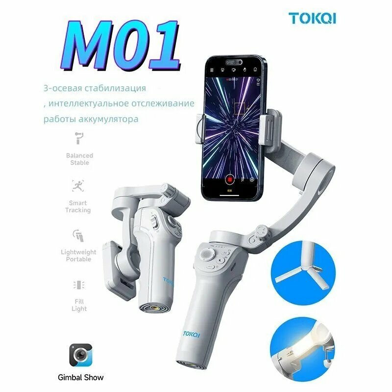 Стабилизатор для телефона трехосевой M01