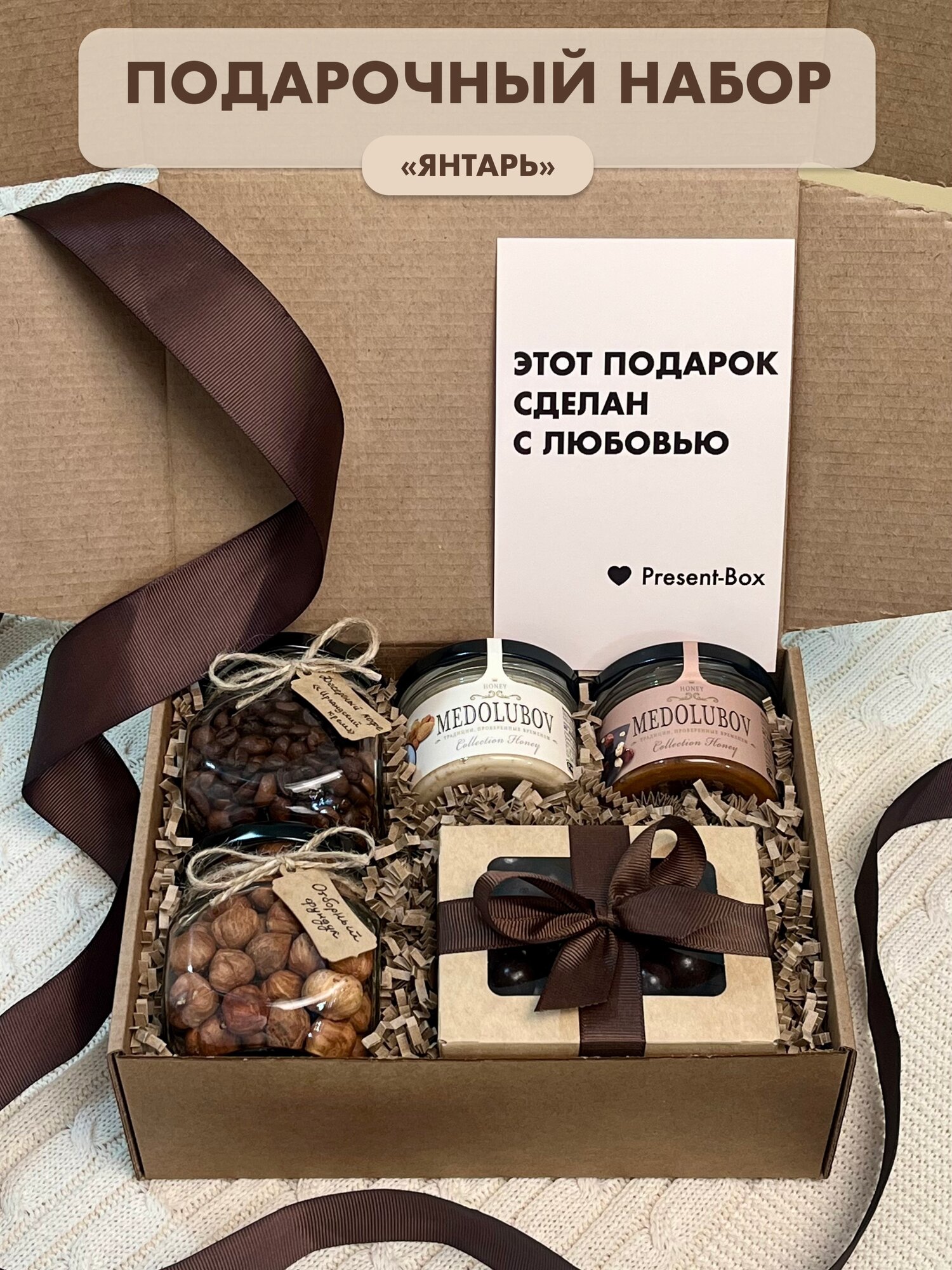 Подарочный набор «Янтарь» — готовый подарок ручной работы от Present-Box