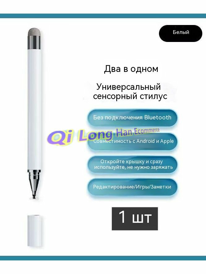 Стилус, для сенсорного экрана, универсальный, емкостный, для редактирования фото