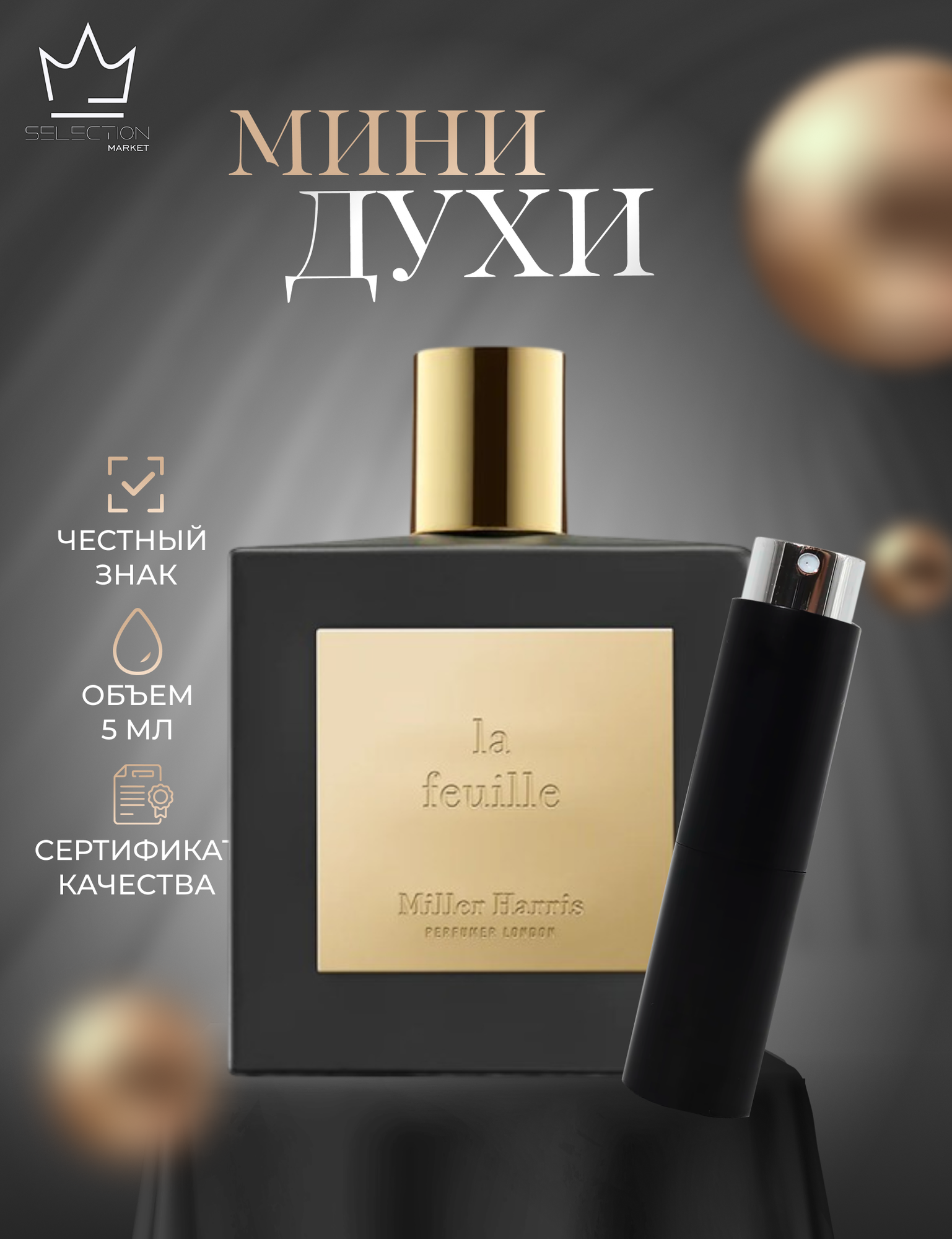 Вода парфюмерная Miller Harris по мотивам La Feuille миниатюра 5