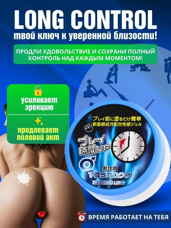 Пролонгатор для мужчин MASURAO LONG, пролонгатор, для продления полового акта, гель 20 мл