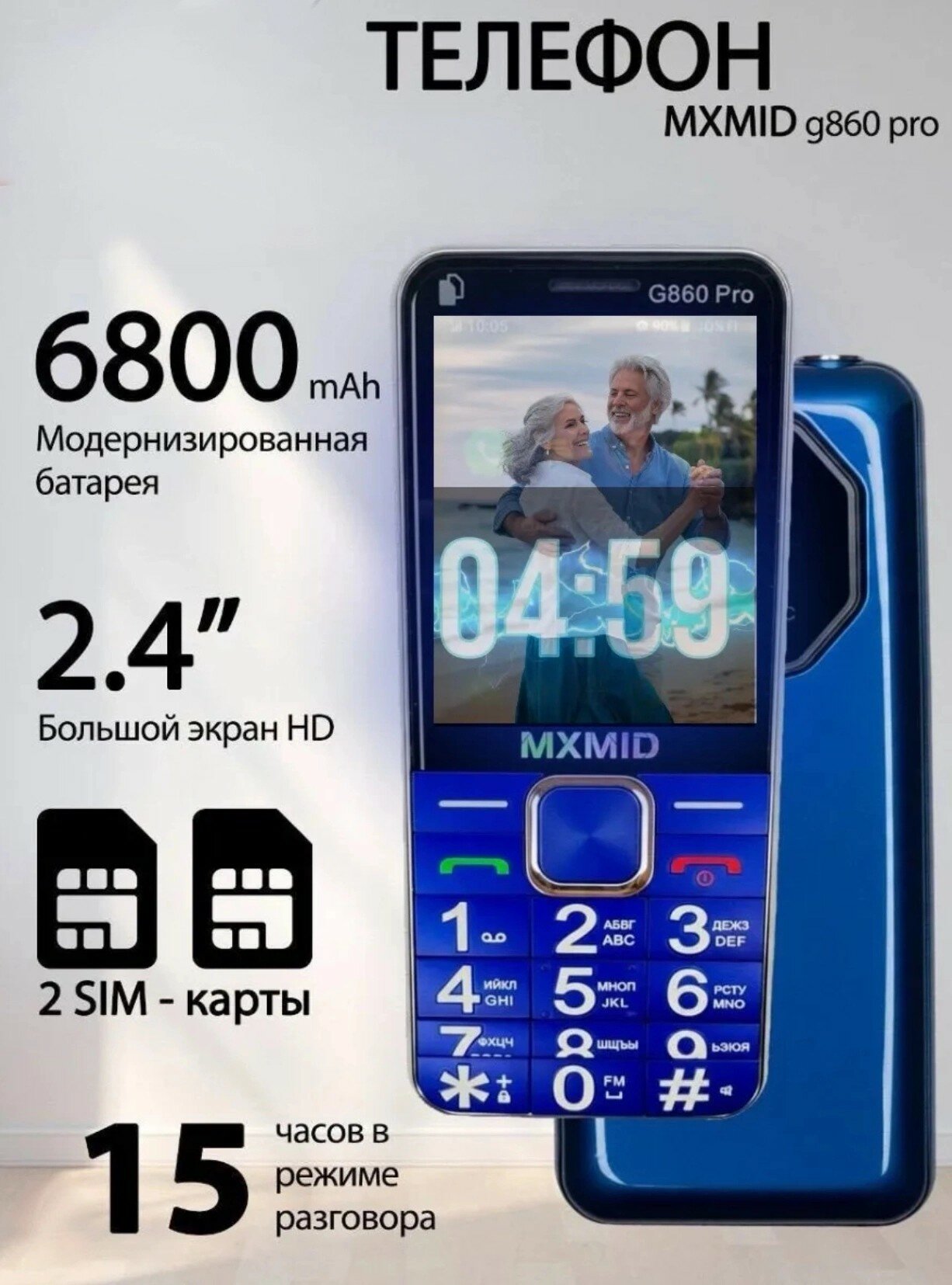 Телефон мобильный кнопочный MXMID G860 Pro, 2 SIM, для пожилых людей, синий (Blue)
