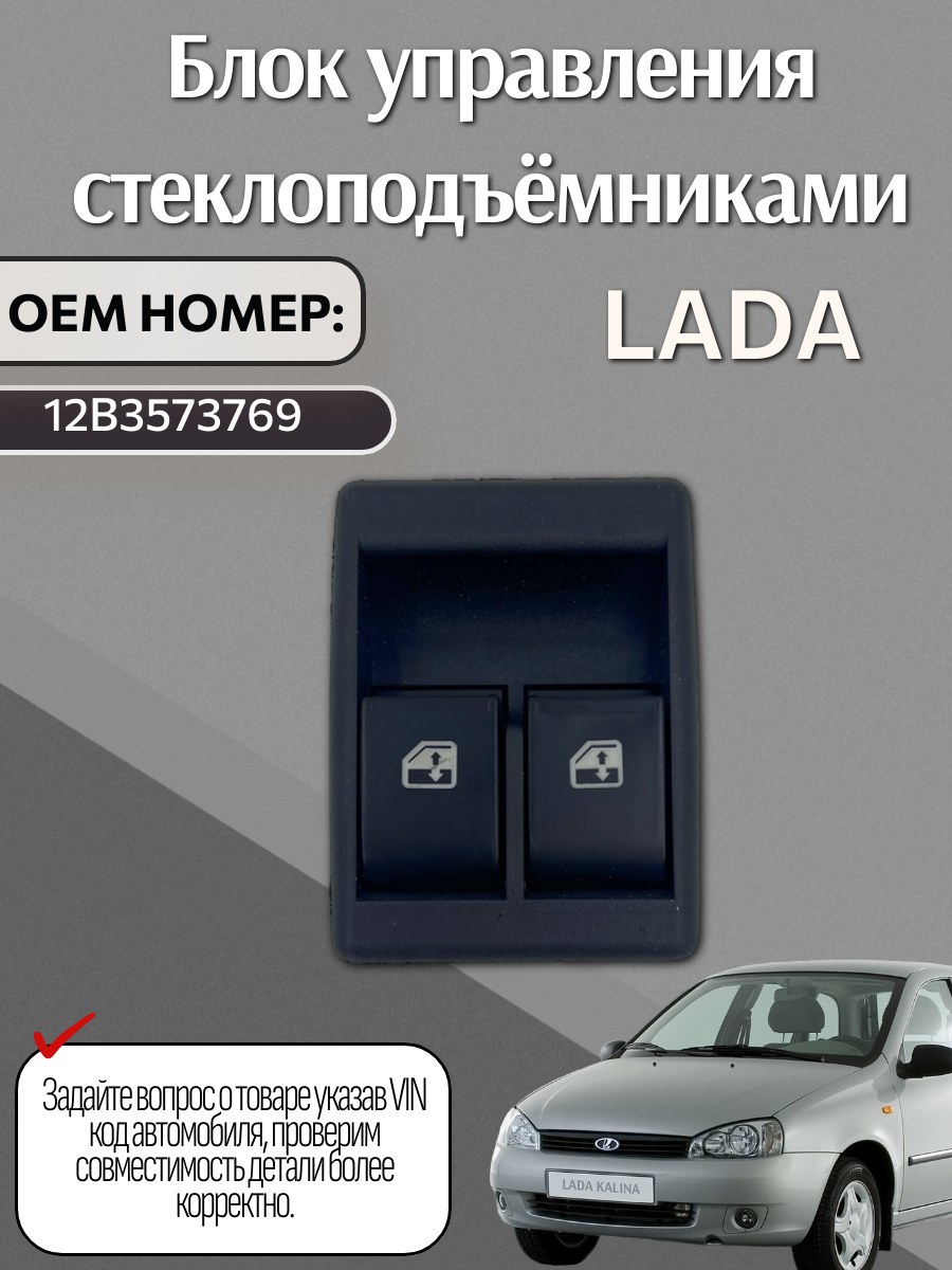 Блок управления стеклоподъемниками 12B3573769