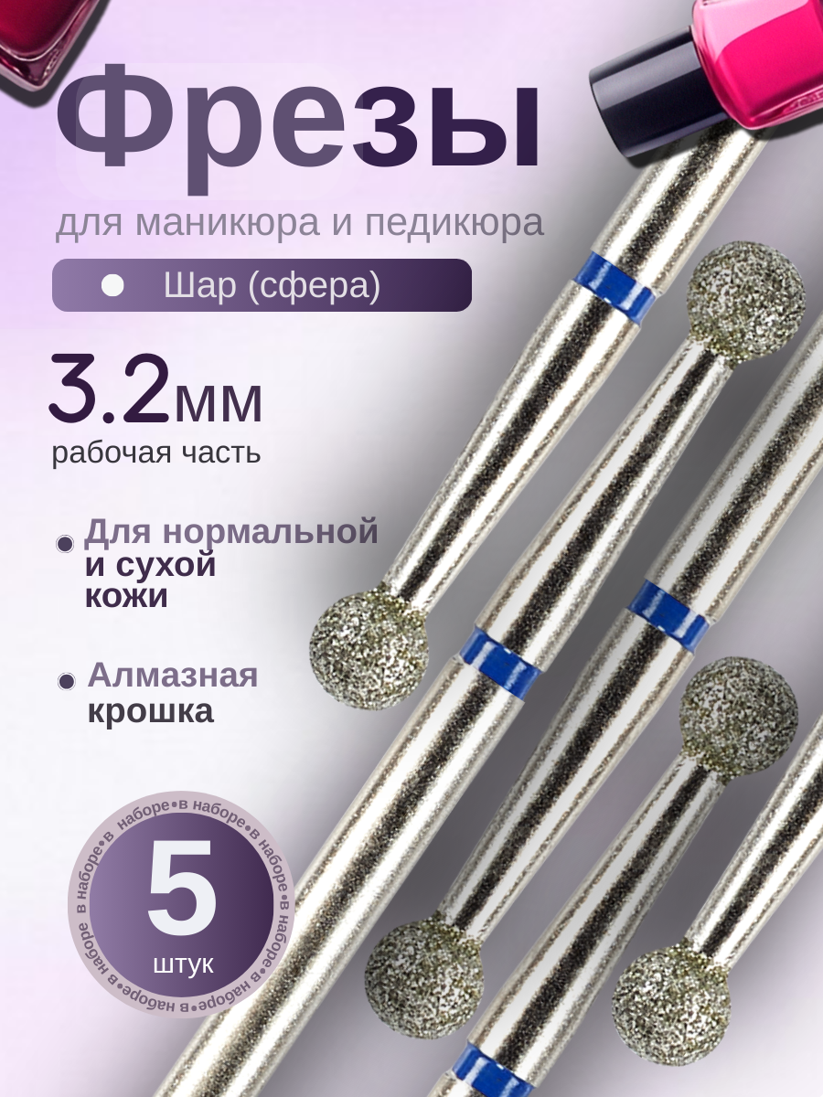 Fecti / Фрезы для маникюра и педикюра Шар, 806.104.001.524.032