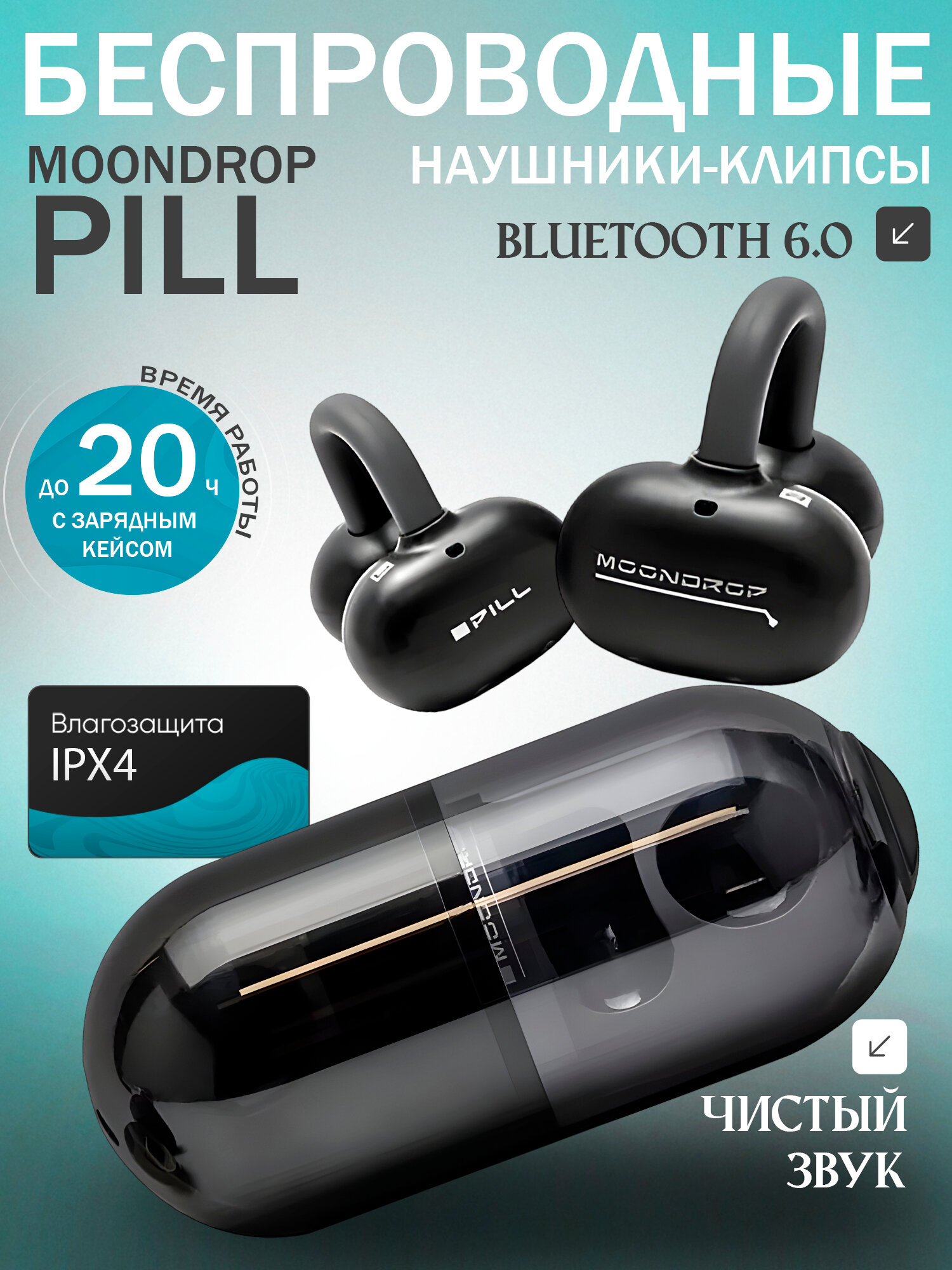 Беспроводные TWS наушники Moondrop PILL, с микрофоном, Bluetooth 6.0, черный