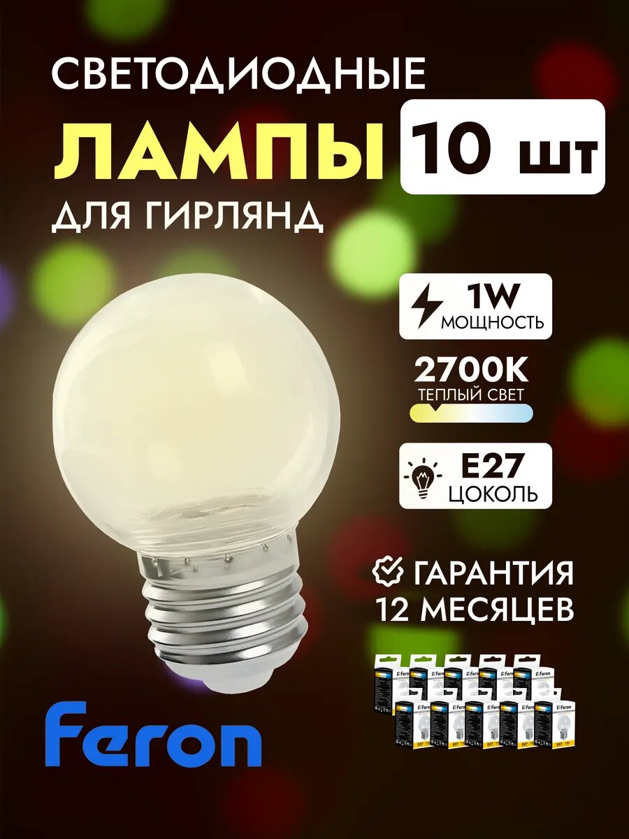 Лампа светодиодная E27 1W 2700K 10 шт