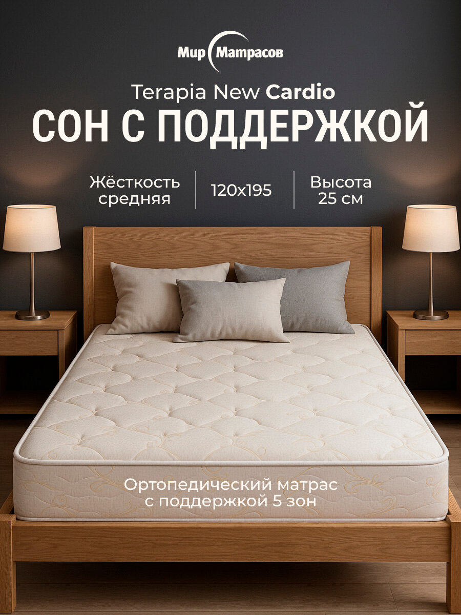 Матрас анатомический Terapia New Cardio, Зональный блок 120х195 см