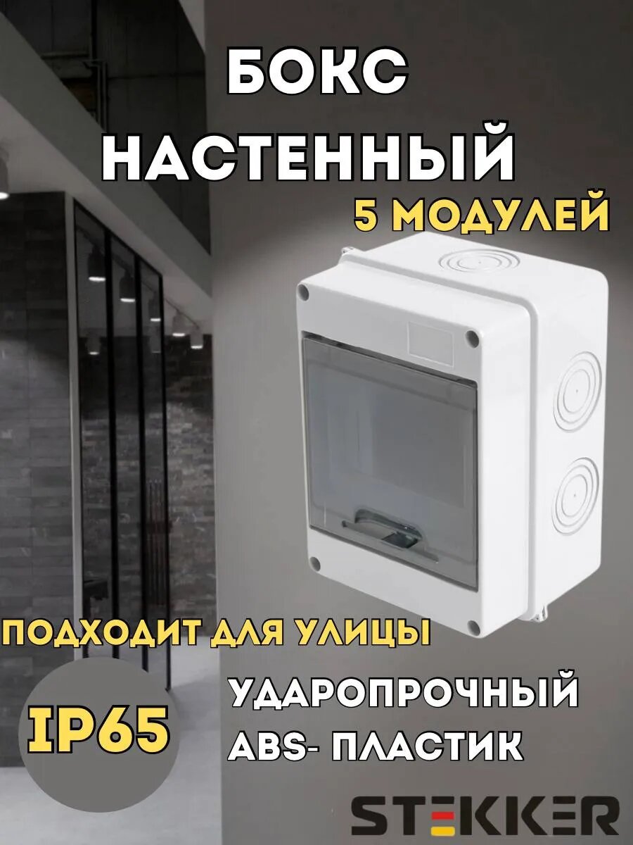 Щит распределительный уличный 5 автоматов