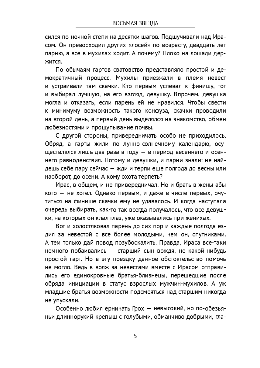 Восьмая звезда — фото 1