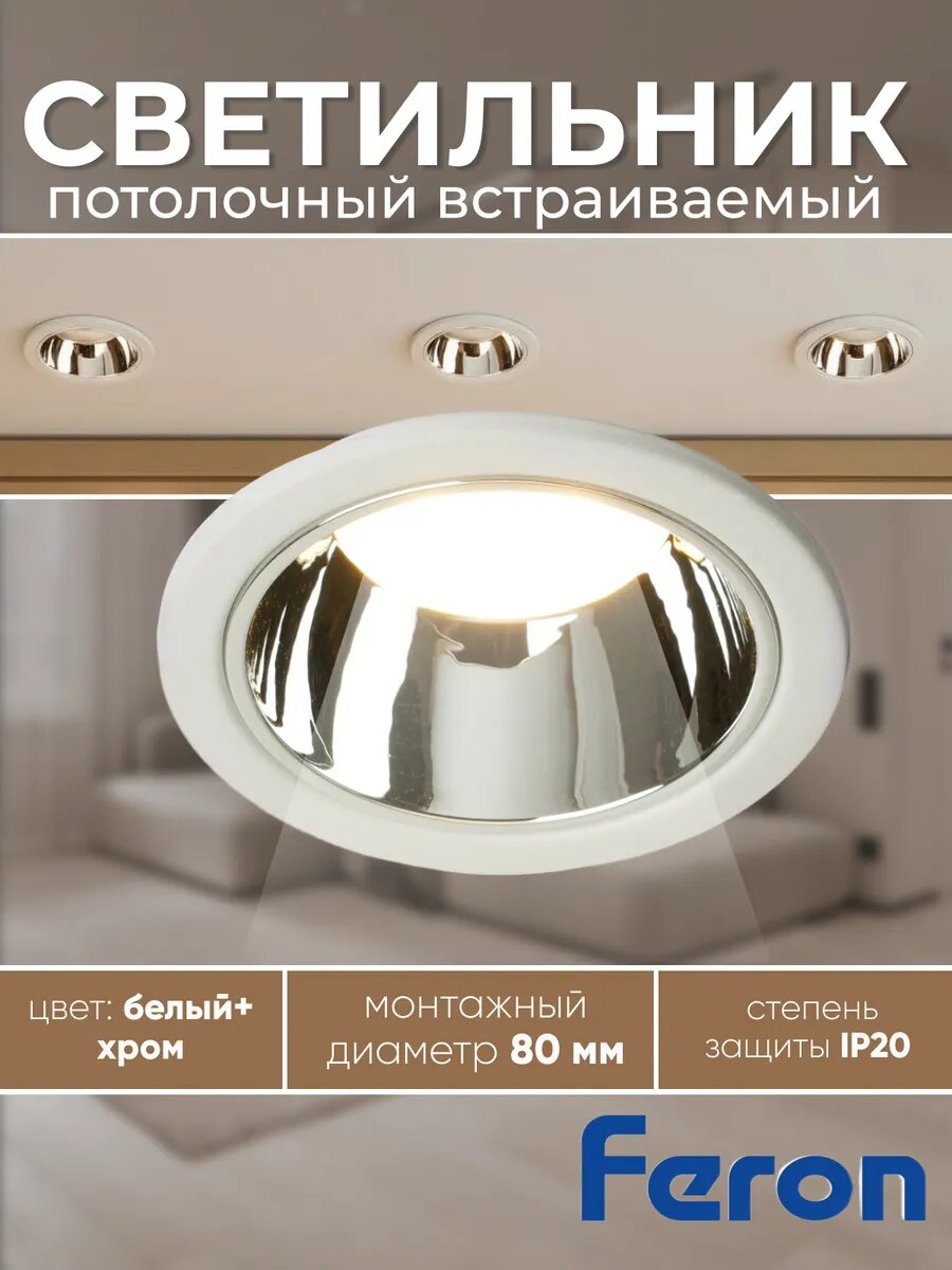 Светильник встраиваемый потолочный DL3102