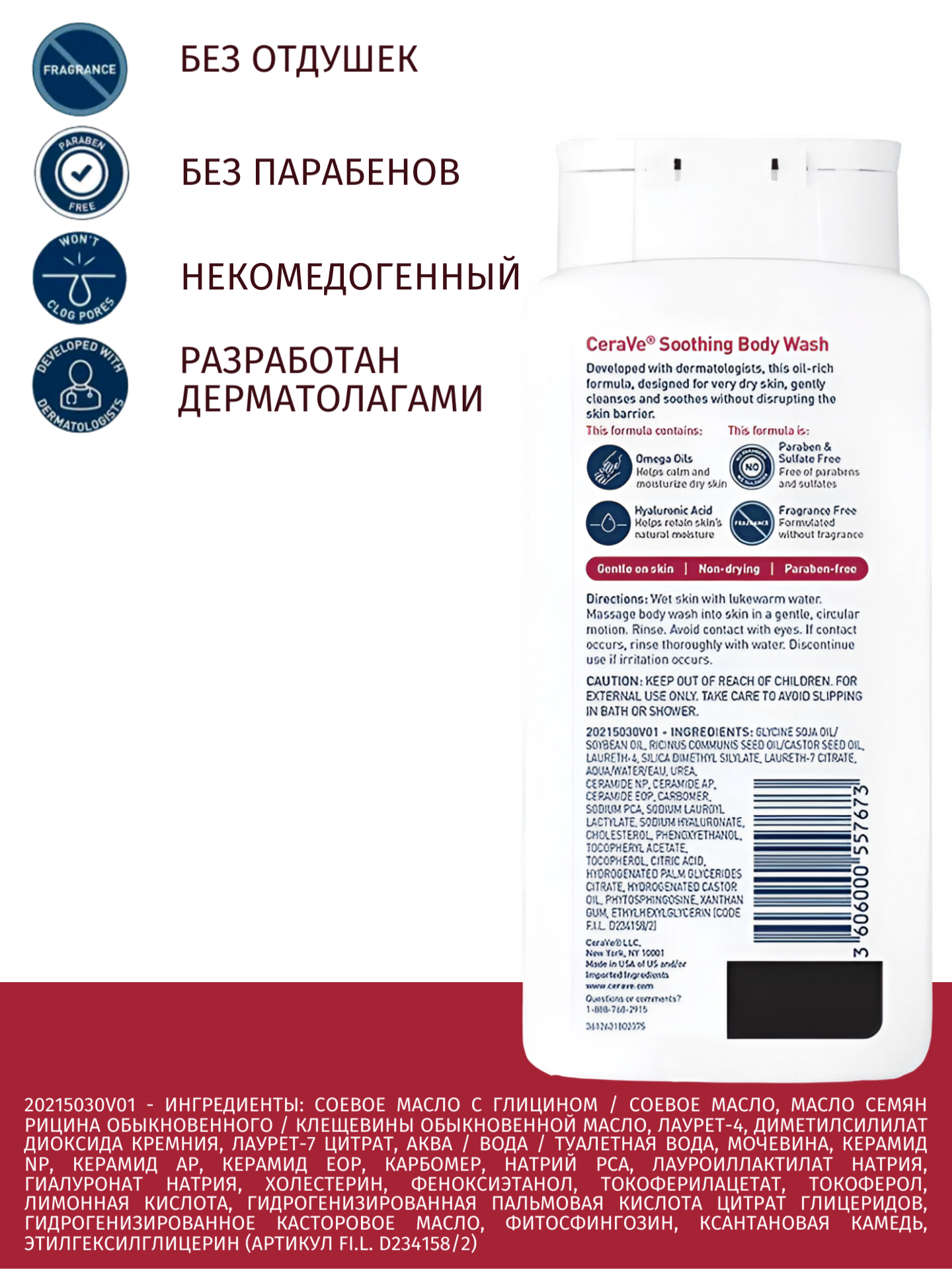 Гель для душа CeraVe "Успокаивающий", для сухой и комбинированной кожи, гипоаллергенный, 296 мл — фото 1