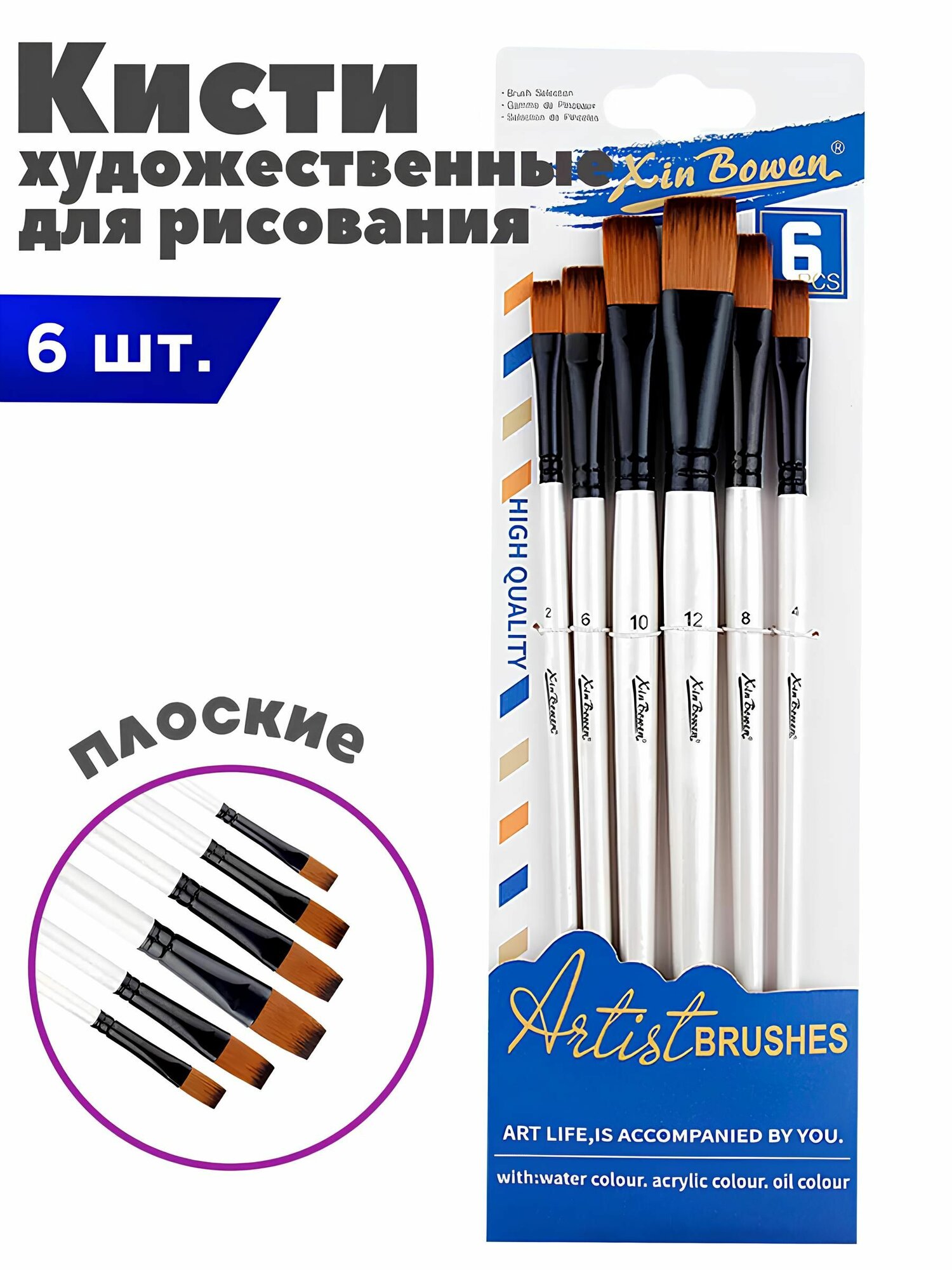 Кисти художественные для рисования 6 шт (синтетика)