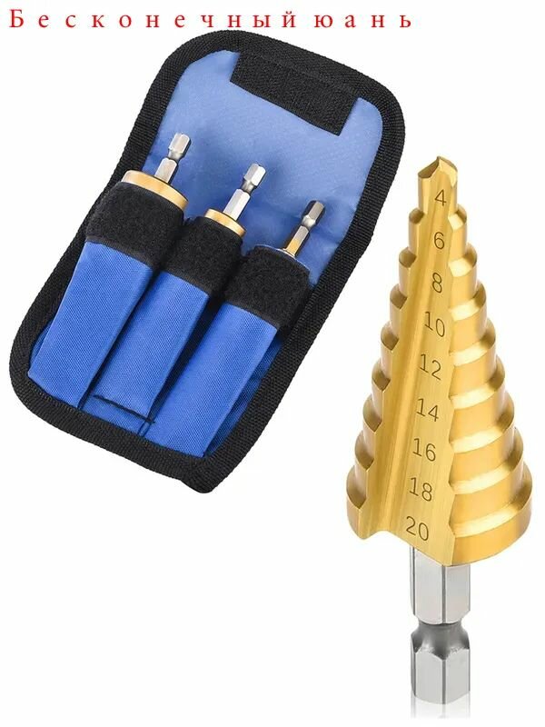 3 шт Ступенчатое сверло 3-12 мм 4-12 мм 4-20 мм набор буровых инструментов