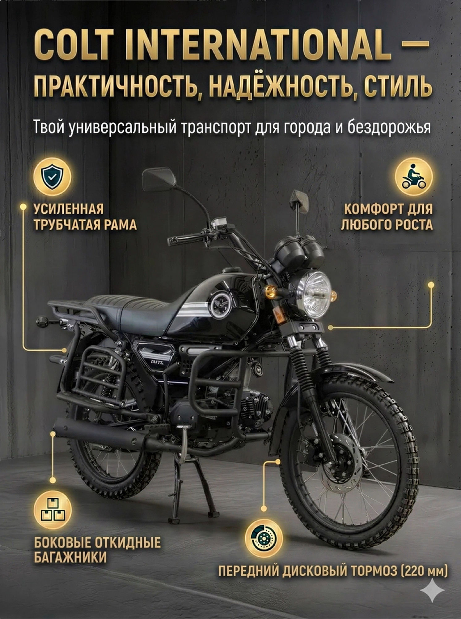 Мопед COLT INTERNATIONAL 110 см3 (49.9 см3) (BLACK)