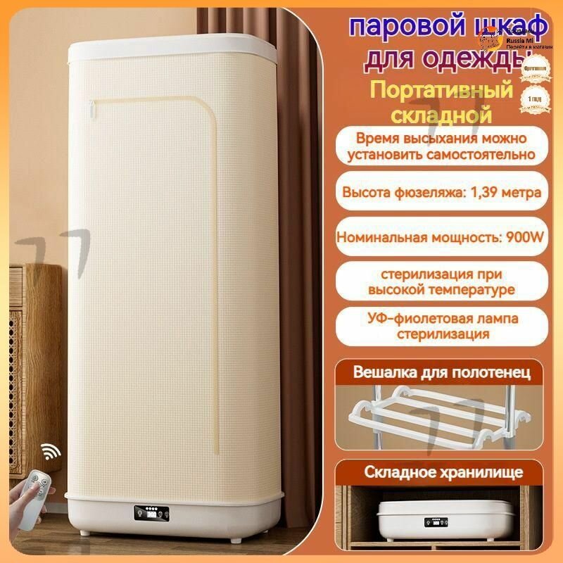 Паровой шкаф для одежды 3 в 1 : обработка паром, сушка, дезинфекция77