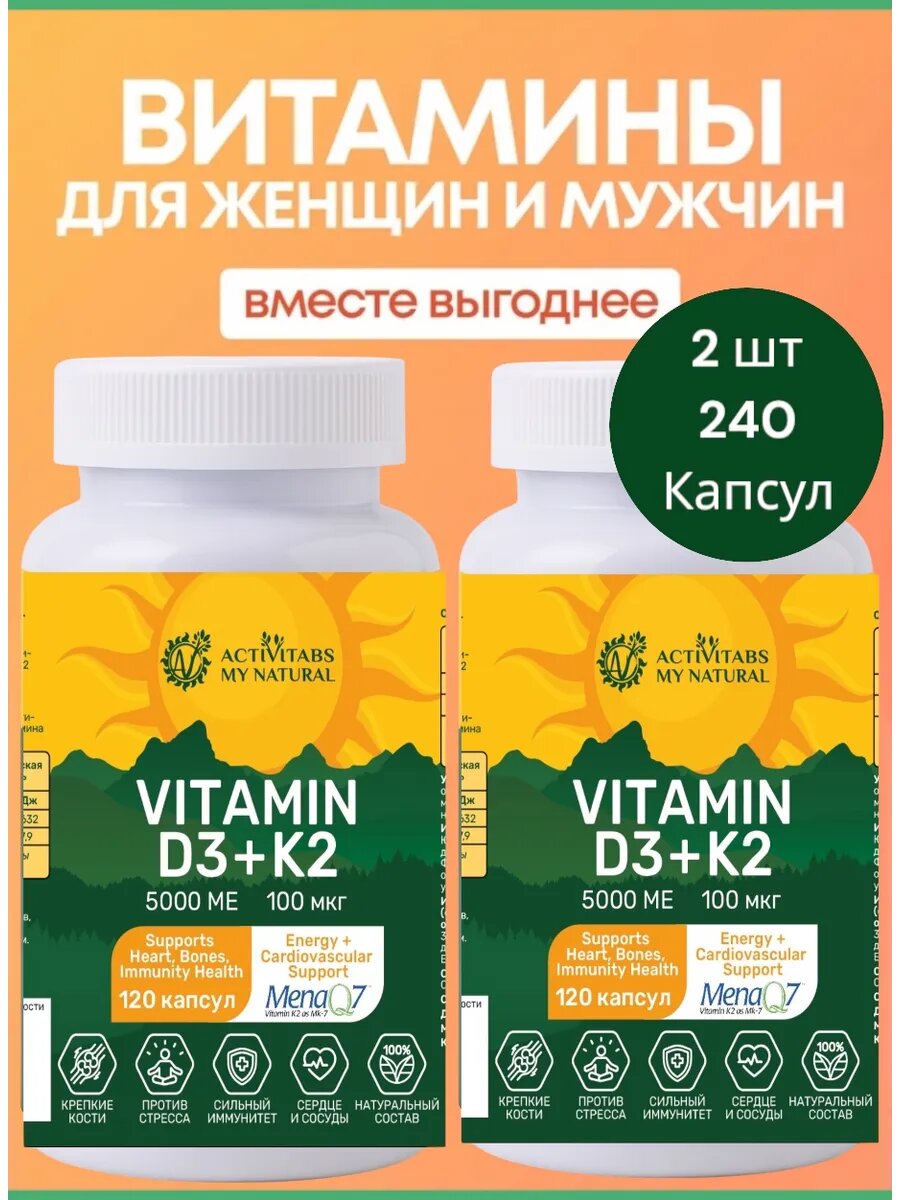 Витамины к2 д3