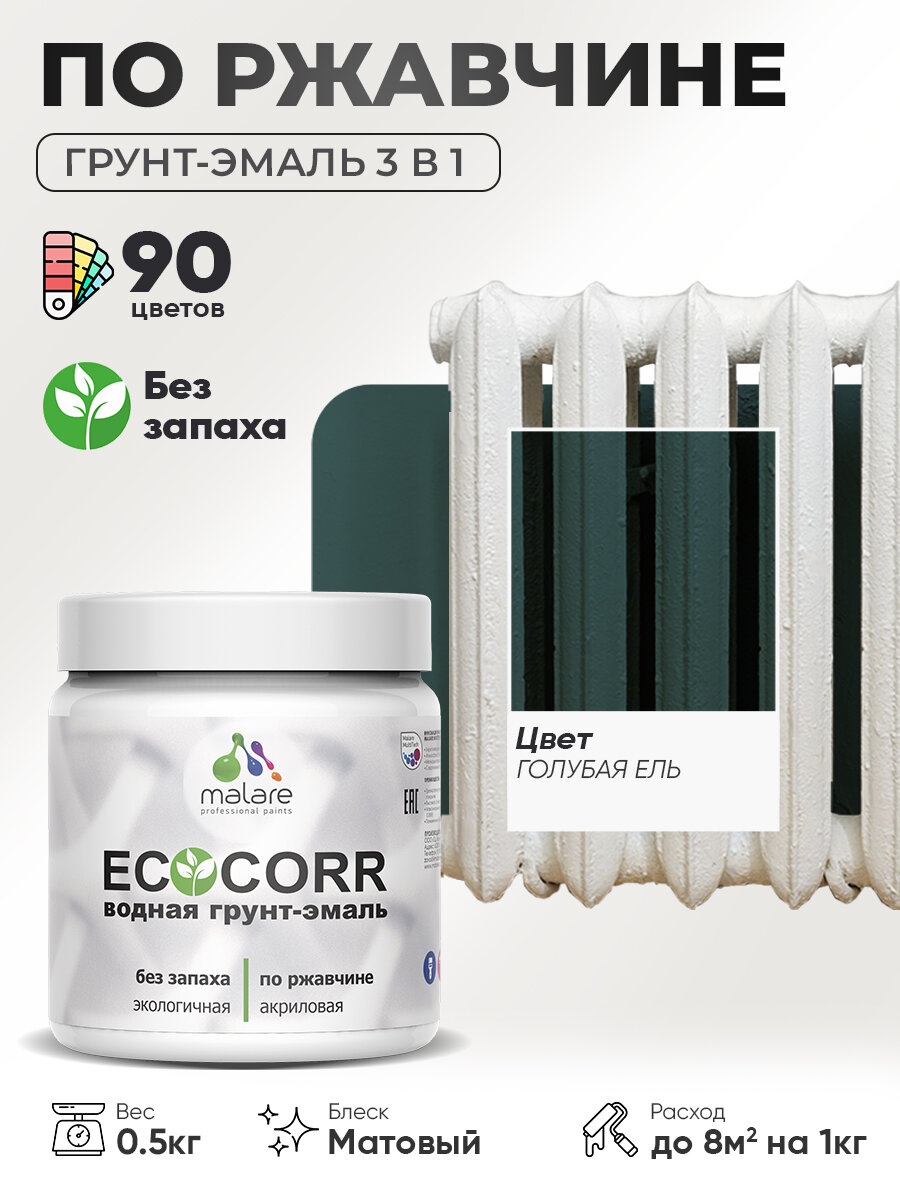 Грунт-Эмаль 3 в 1 по ржавчине Malare EcoCorr/ краска по металлу антикоррозионная/ для металлических поверхностей, акриловая быстросохнущая без запаха, матовая, голубая ель, 0,5 кг