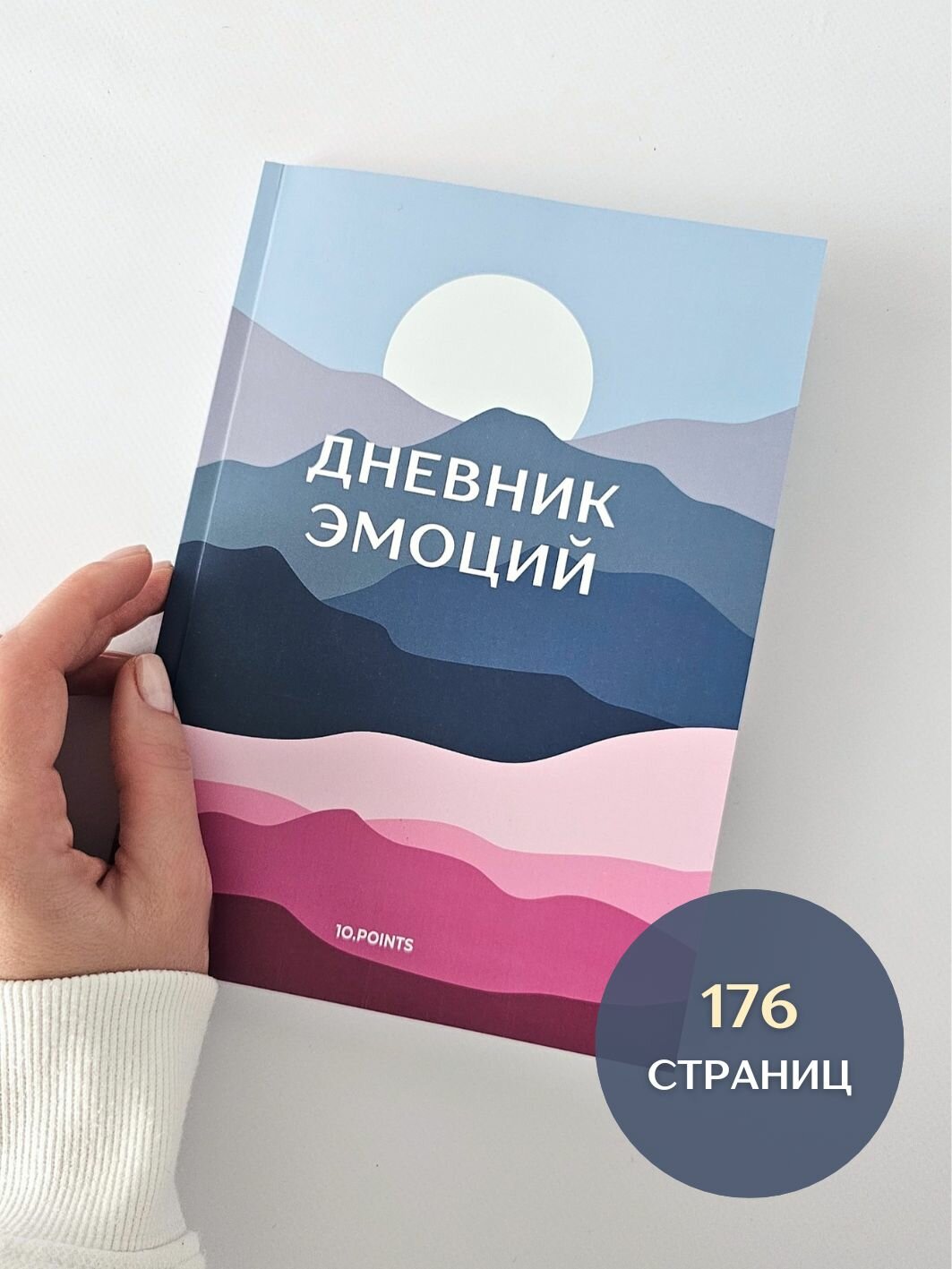 Дневник эмоций и чувств блокнот для наблюдений