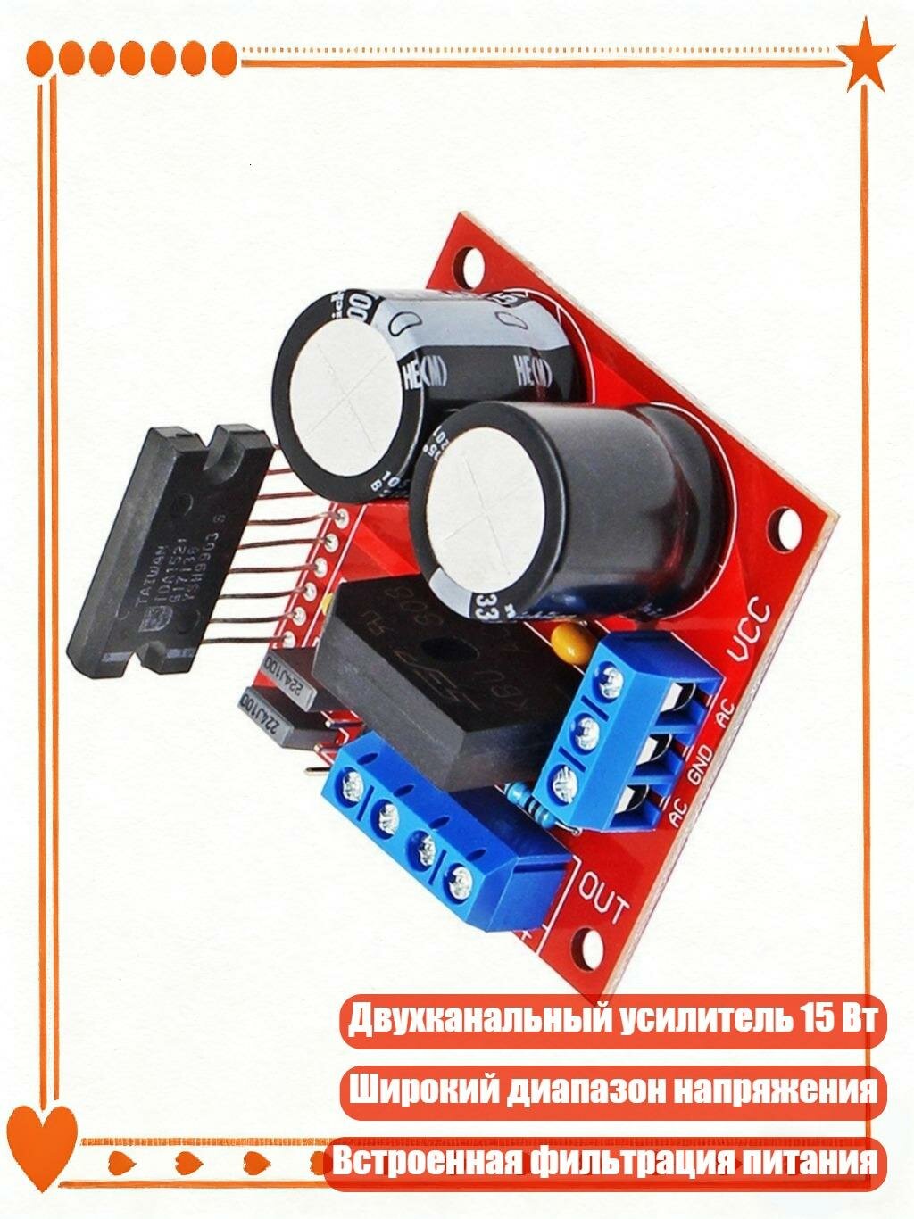 Усилитель звука TDA1521 15Вт x2, 1pc