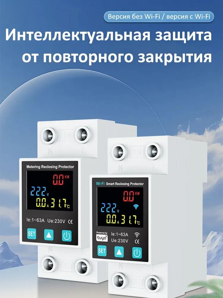 WIFI Перегрузка по току Перегрузка по напряжению Защита от утечки Автоматический выключатель
