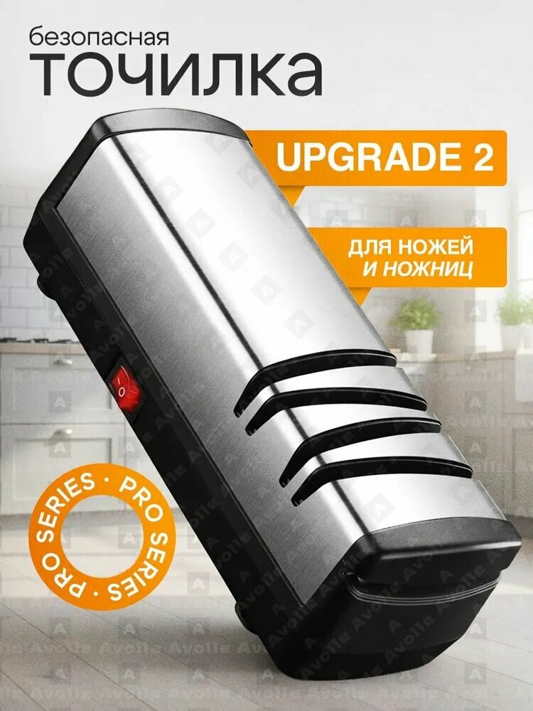 Точилка для ножей электрическая, ножеточка для ножей Avolle Steel Edge V2.0