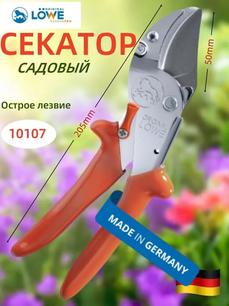 Original LOWE Секатор