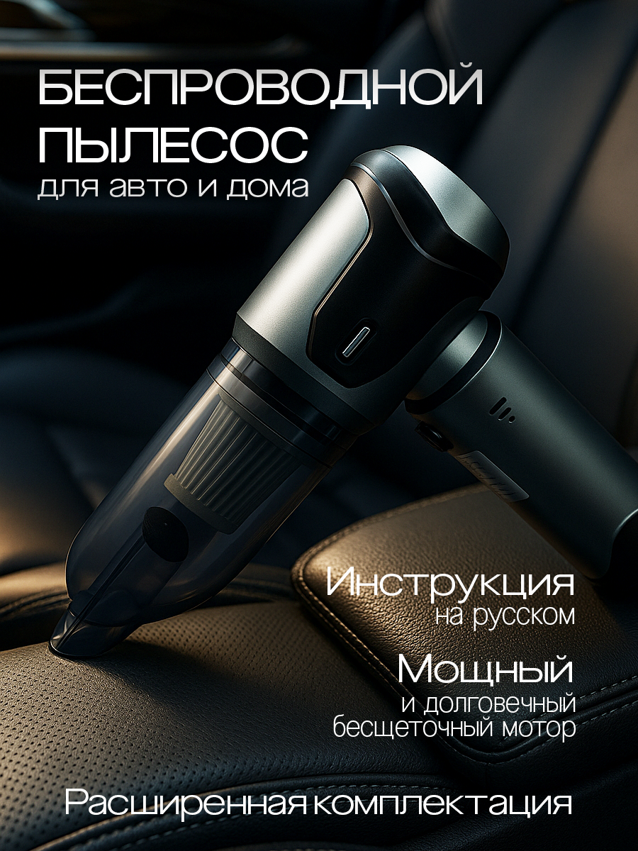 Автомобильный пылесос-воздуходувка беспроводной, кейс + 8 насадок + 5 фильтров, автопылесос мощный аккумуляторный ручной
