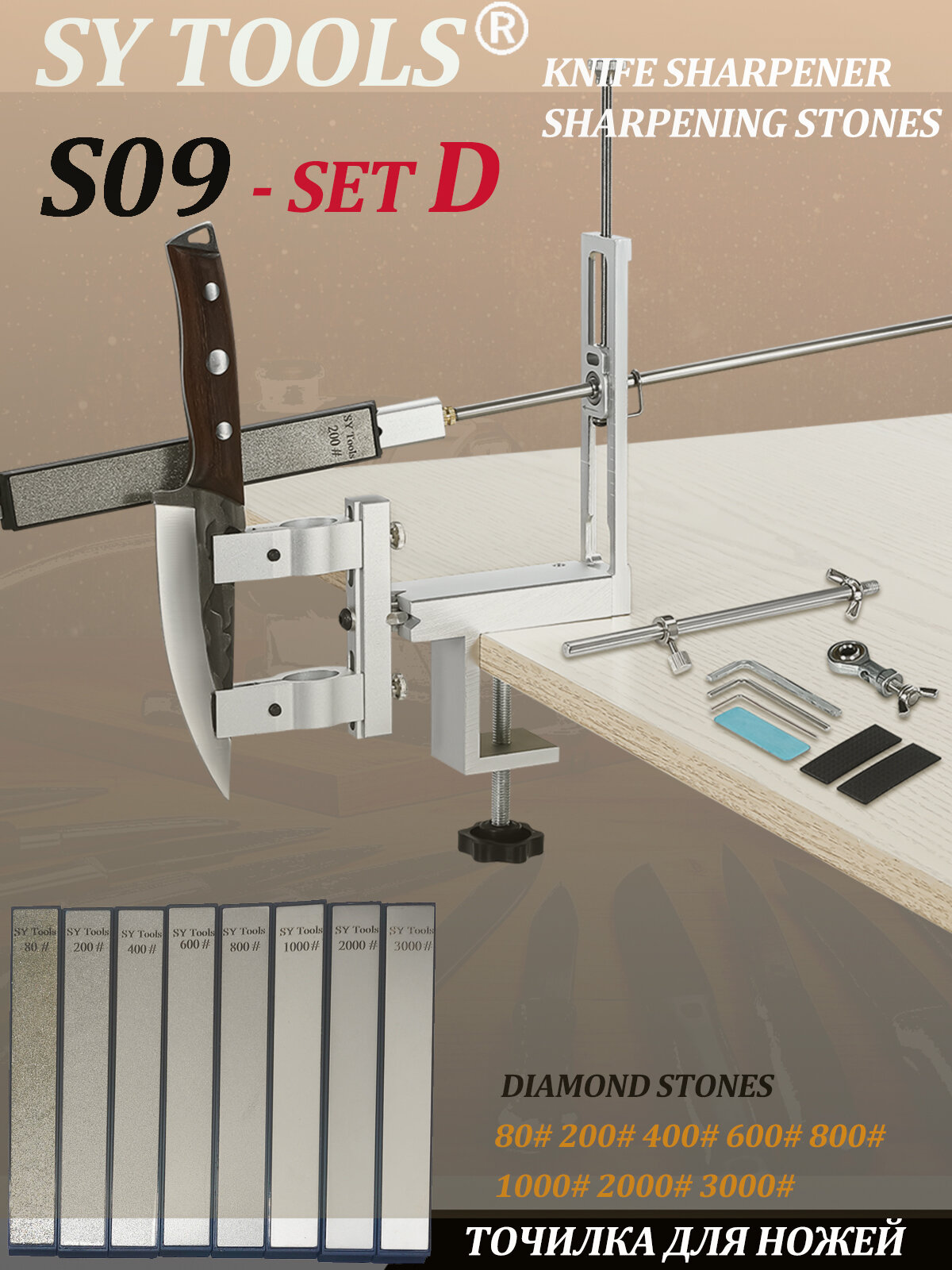Точилка SY TOOLS S09, металл, алмазная, 8 Алмазный точильный камень 80# 200# 400# 600# 800# 1000# 2000# 3000#