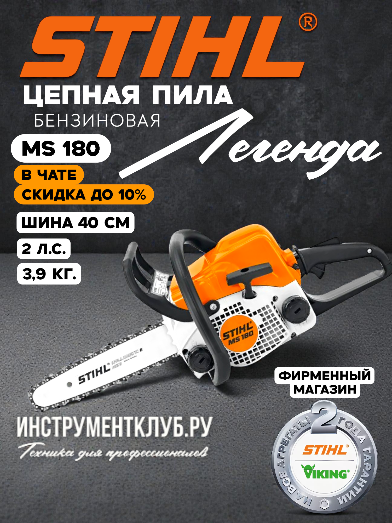 Бензопила STIHL 180-16, 1500Вт, 2л. с, шина 40см, антивибрационная, оранжевая