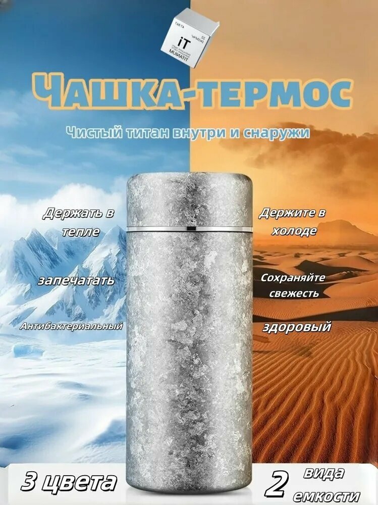 Термокружка, 0.2 л