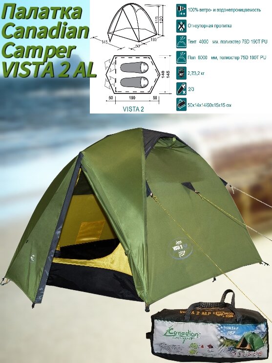 Палатка Canadian Camper VISTA 2 Al, цвет forest