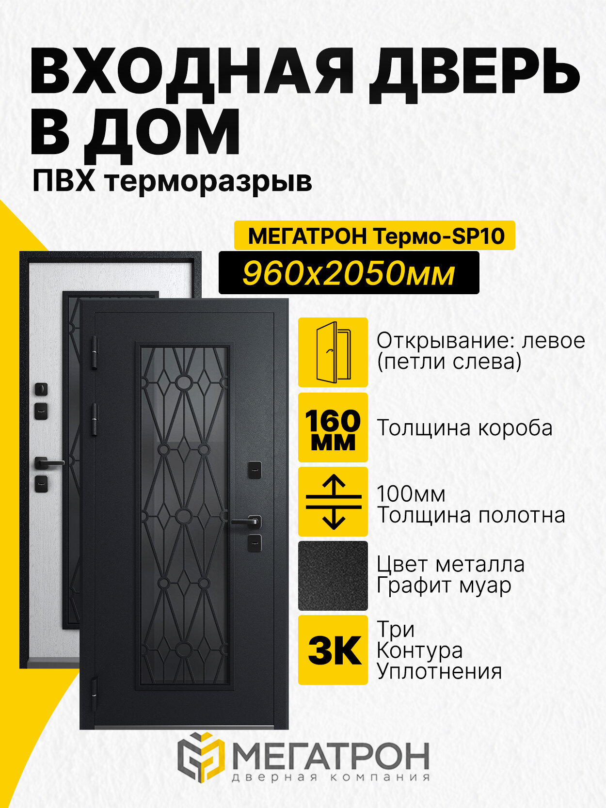 Дверь входная, Термо-SP10.25 Графит Муар металлик/F40 Белый снег 960x2050 (L)