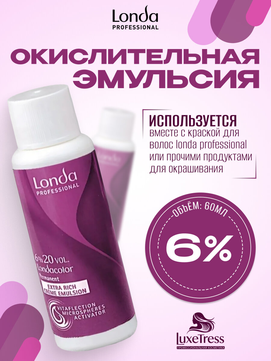 Окислитель Londa Professional Londacolor, концентрация 6%, для крем-красок, 60мл