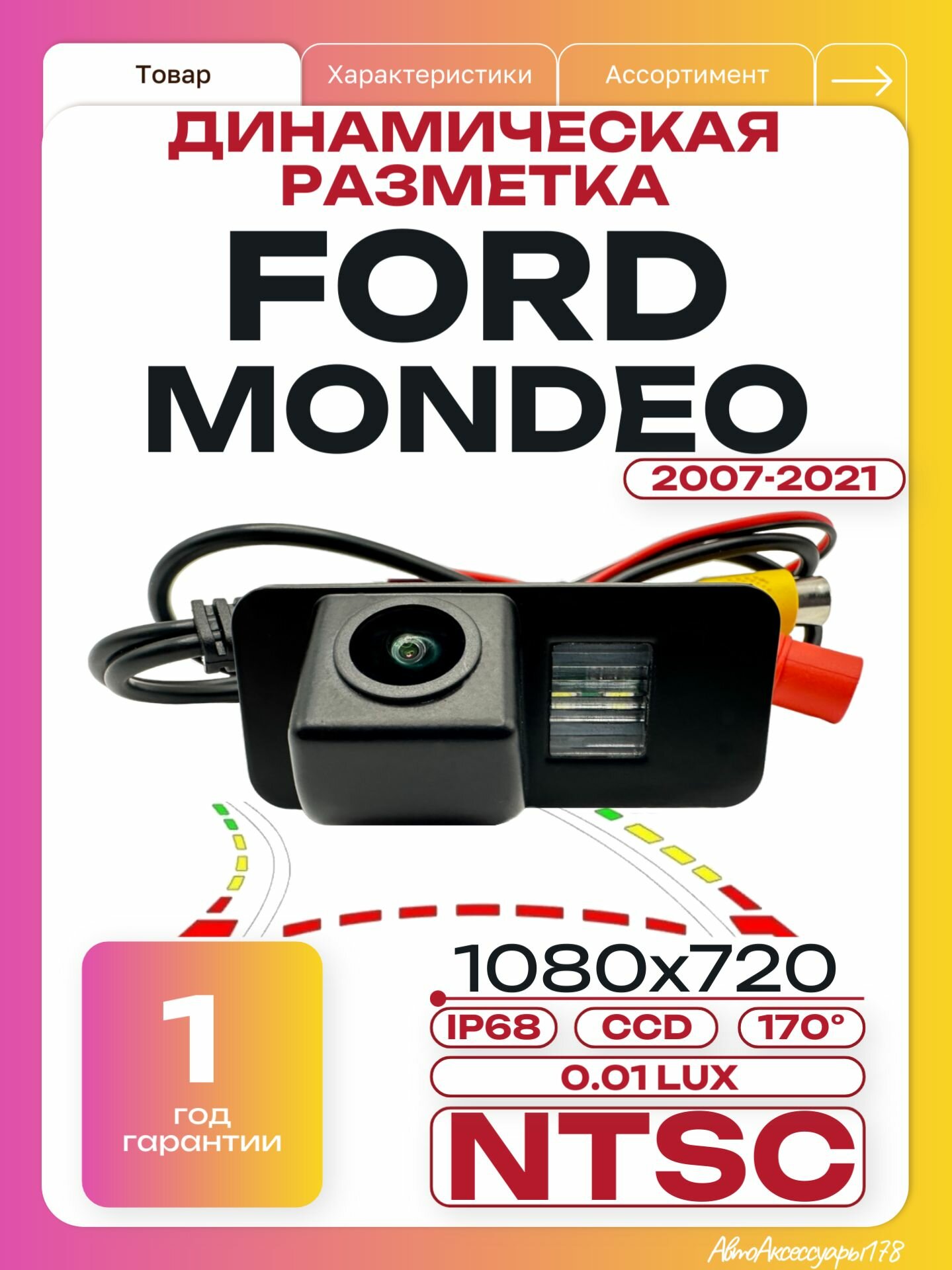 Камера заднего вида Форд Мондео 2007-2021 (Динамическая разметка) Ford Mondeo