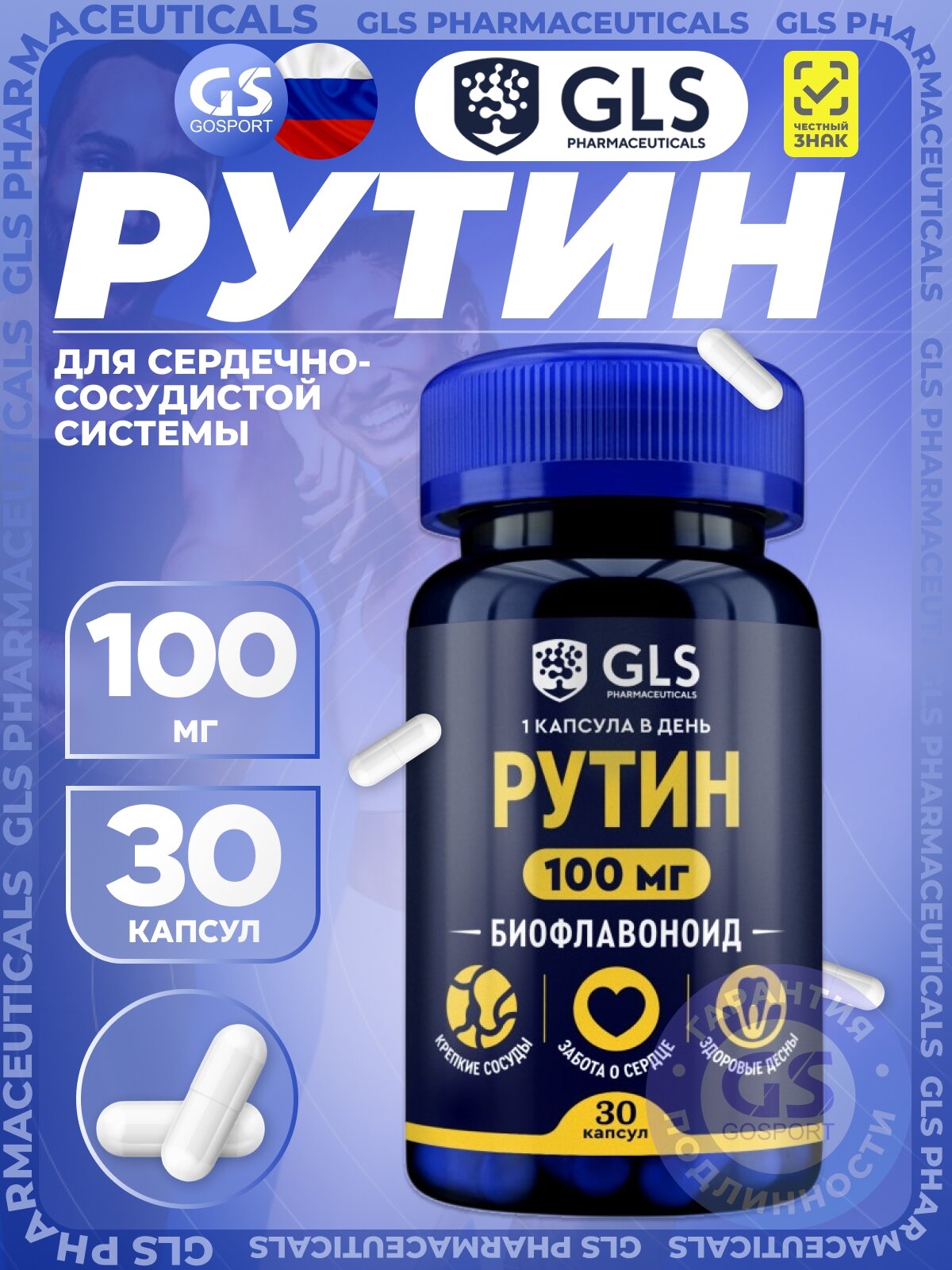 Антиоксиданты GLS pharmaceuticals Рутин 100 мг 30 капсул