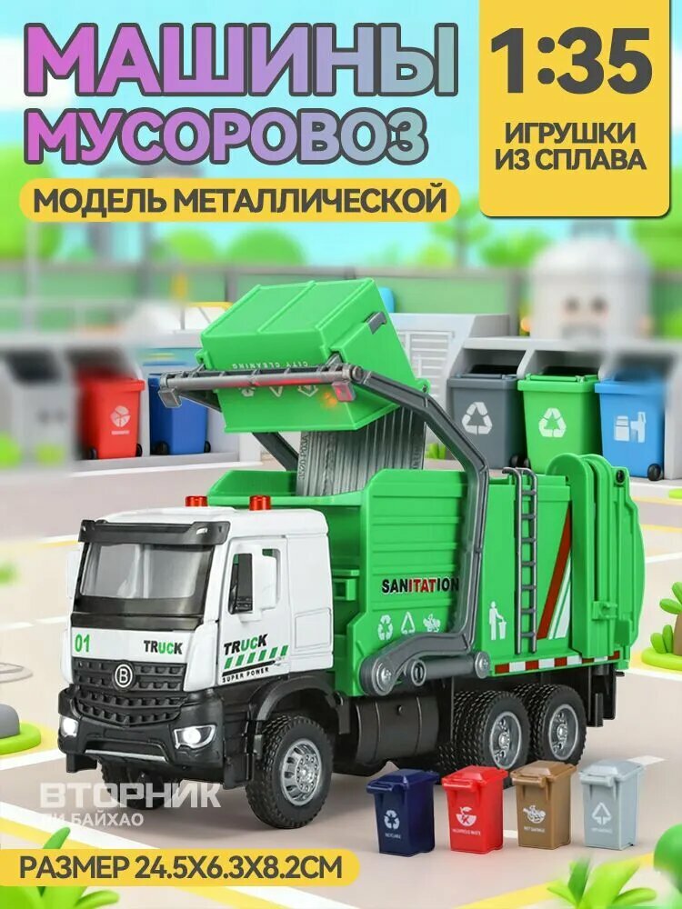 Металлическая модель мусоровоза: игрушка для детей, инженерная машина с отдачей