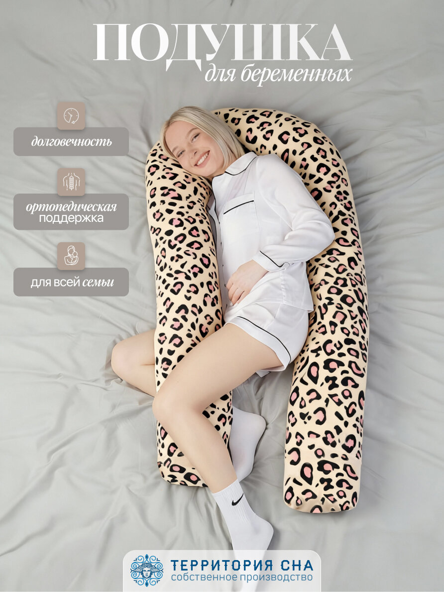 Анатомическая подушка для беременных и кормящих мам с наполнителем из пенной крошки