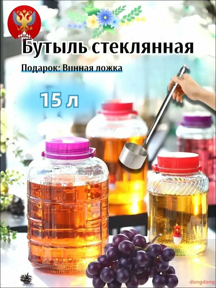 Бутылка, 15 л