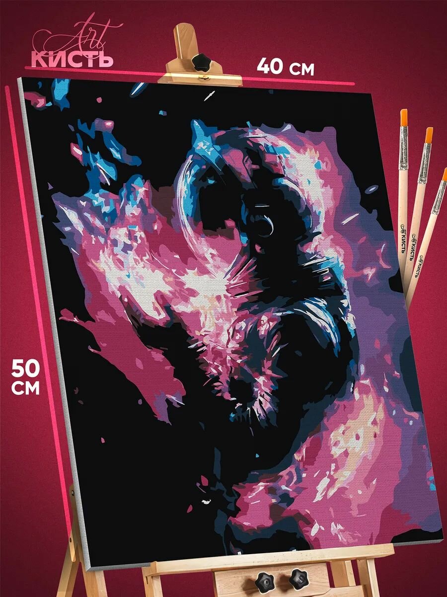 Картина по номерам на холсте с подрамником 40х50 Абстракция Арт космонавт абстракция