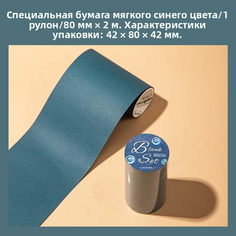 Рулонная фактурная бумага "Пустая Коллекция" для скрапбукинга, декупажа и арт-буков