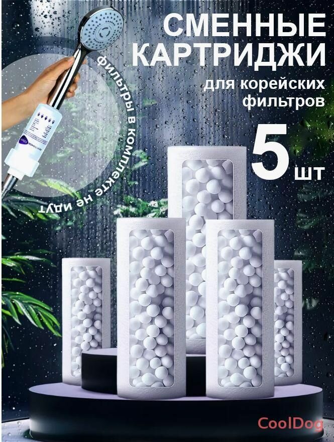 Фильтр для душа